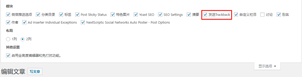 WordPress里的Ping、Trackback和Pingback是什么功能？（wordpress ping）-wordpress主题制作